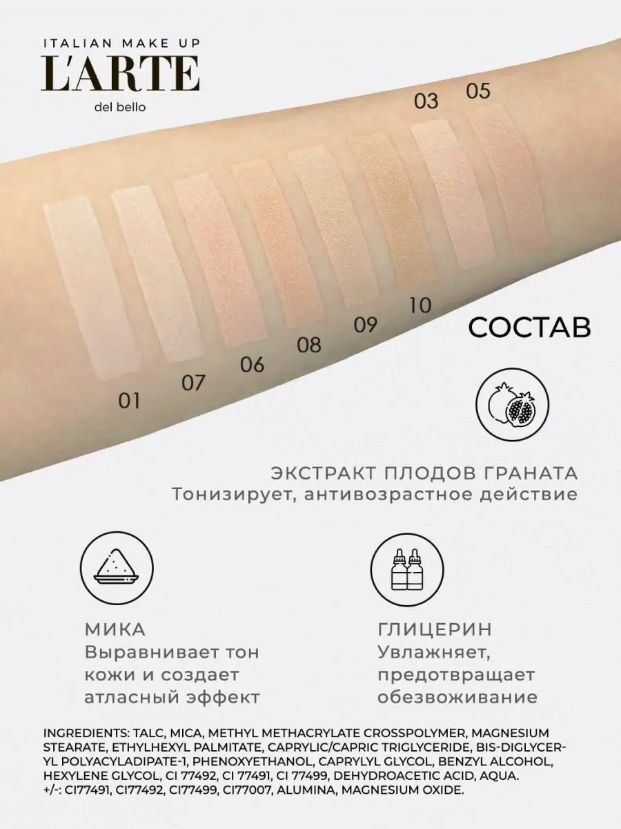 L'arte del bello Пудра компактная TOCCO DI SETA (03) - 1 590 руб ...